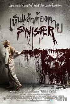 ดูหนัง Sinister (2012) เห็นแล้วต้องตาย เต็มเรื่อง | 24Nung